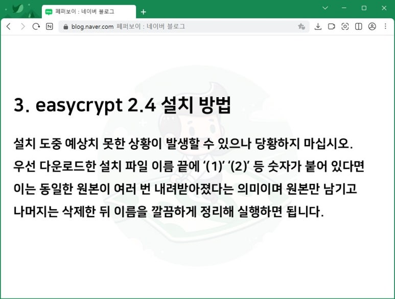이지크립트 2.4 easycrypt 2.4 다운로드 홈페이지 및 ezc 파일 열기 : 네이버 블로그